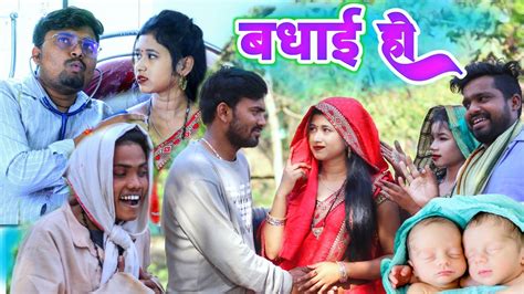 बधाई हो Umesh Nishad Comedyrupesh Comedy Youtube