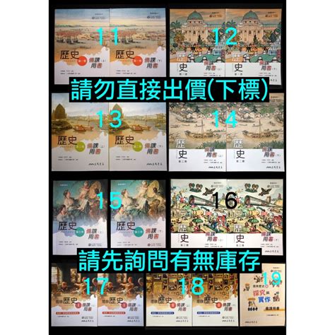 108課綱 三民版 高中 歷史 備課用書 一二三選修歷史123 I、ii、iii 456 教師手冊 教師甄試 教甄 蝦皮購物
