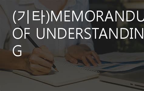 Memorandum Of Understanding
