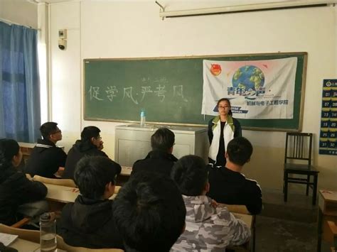 “促学风，严考风” 机电学院主题团日活动展示