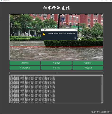 基于 Yolov5 的积水检测系统：打造高效智能的智慧城市应用积水检测yolo Csdn博客