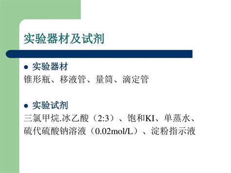 Ppt 食用油脂的检测 Powerpoint Presentation Free Download Id3624235