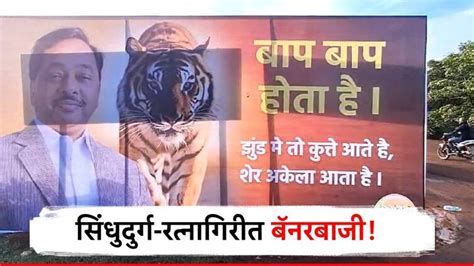 Banner Of Bjp Leader Narayan Rane In Sindhudurg Pali Village