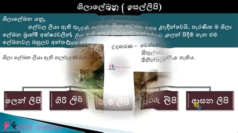 Grade 10 History Lesson Two 10 ශ්රේණිය ඉතිහාසය දෙවන පාඩම Youtube