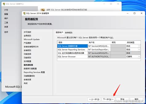 Sql Server 2014安装教程保姆级图解教程 Csdn博客