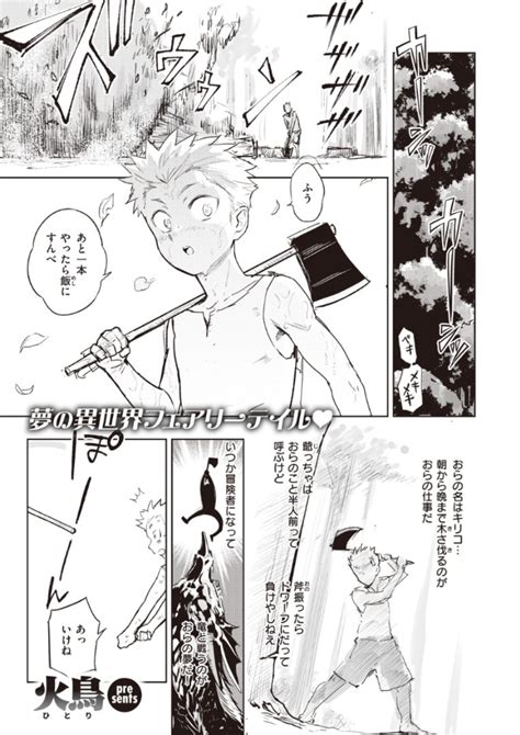 「読者諸兄、新作のお知らせだ。 今月こそギャグマンガではなく濃厚ドスケベファンタジーになる気配がムンムンするね 信じよう」火鳥93