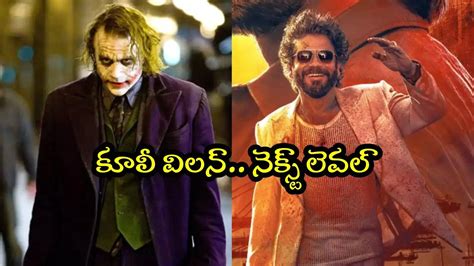 Nagarjuna Simon Character Jokernagarjuna Coolie జోకర్ స్పూర్తితో