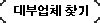 Lawcamp 생활법률 전초기지 회사명 검색