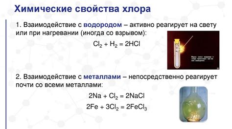 Хлор. Химические свойства и применение. Лекция 5 - презентация онлайн