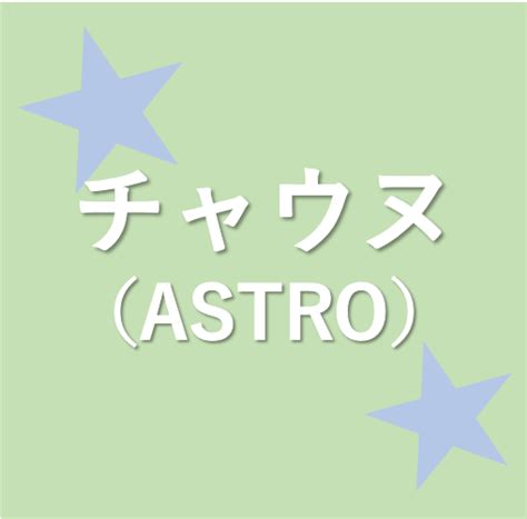 チャウヌの弟ドンフィもイケメン！兄弟・父親・母親との関係 推しサーチcom