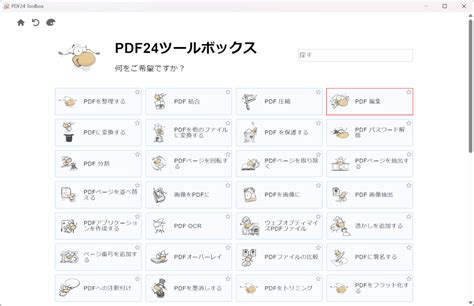 Pdf内の一部分を丸で囲む無料ソフト3選｜フリーめそっど