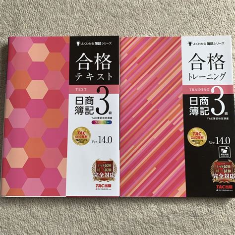 合格テキスト 合格トレーニング 日商簿記3級 Ver140 メルカリ