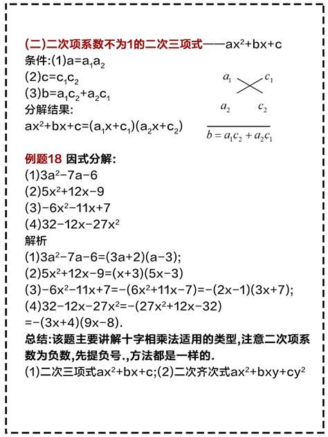 满分学霸笔记！！50道因式分解例题详解 知乎
