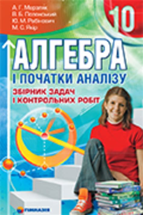 Гдз Мерзляк 7 Класс Алгебра Сборник 2015 Intelligencespisok