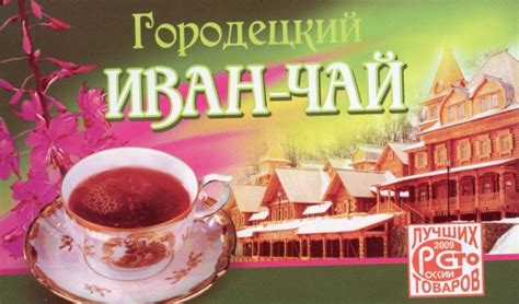 Чай Городецкий Иван-чай - «Полезный и вкусный? Да, бывает!!» | отзывы