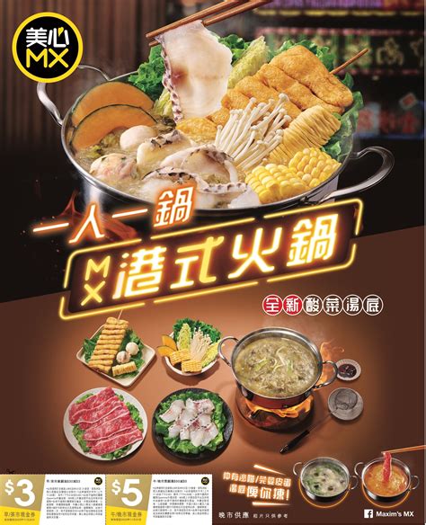 美心MX 一人一鍋港式火鍋全新酸菜湯底登場 GroupBuya 購物Jetso