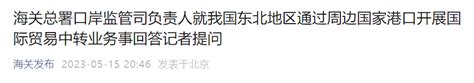 重磅！海关总署发布