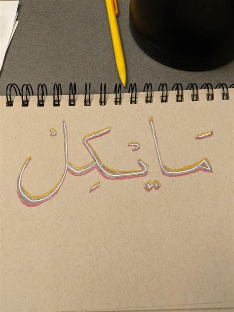 My Name In Arabic R Teenagers