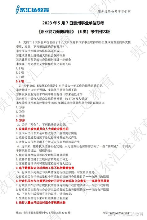 2023 年 5 月 7日贵州事业单位联考《职业能力倾向测验》 E 类真题及解析 知乎