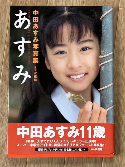 Yahooオークション 中田あすみ写真集