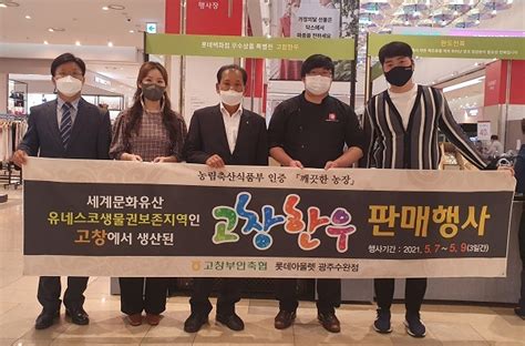 고창부안축협 농가 돕기 ‘고창한우 판매행사