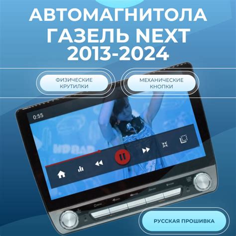 Автомагнитола для Газель Некст 2013-2024 (крутилки, 8 ядер, 4/64 ГБ ...
