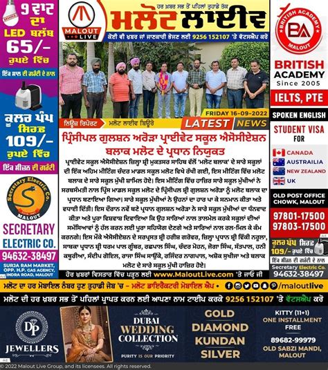 〽️ ਮਲੋਟ ਲਾਈਵ ਪ੍ਰਿੰਸੀਪਲ ਗੁਲਸ਼ਨ ਅਰੋੜਾ ਪ੍ਰਾਈਵੇਟ ਸਕੂਲ ਐਸੋਸੀਏਸ਼ਨ ਬਲਾਕ ਮਲੋਟ