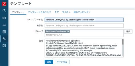 ZABBIX MySQL監視をアクティブチェックで行う Linux and Monitoring Blog