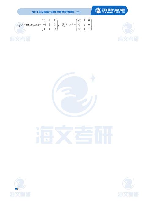 2023考研数学二真题及答案解析 知乎