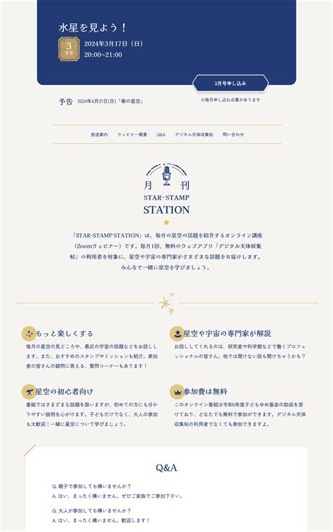 デジタル天体収集帖：プレス・関係者向け資料