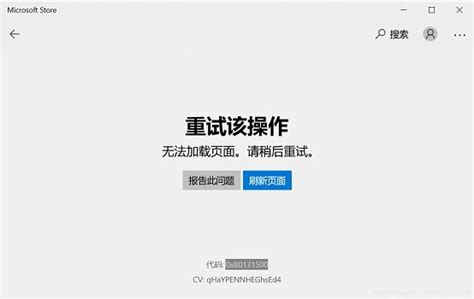 Microsoft Store无法联网加载页面解决方法 E路由器网
