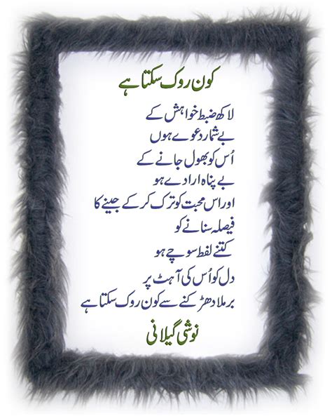 Kon Rok Sakta Hai