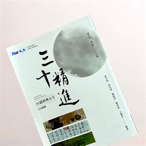 【𝗦𝗼𝗰𝗸𝘀 𝗦𝘁𝗼𝗿𝗲】ᐟ 極新現貨 ᐟ 三十精進 文言文練習 古文三十篇 國中會考高中學測國文素養練習 蝦皮購物