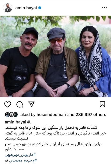 به همین راحتی مهرجویی به قتل رسید؟ واکنش هنرمندان به قتل هولناک داریوش