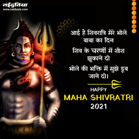 Happy Maha Shivratri 2021 हर हर महादेव बोले जो हर जन उसे मिले सुख