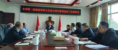 郴州市召开全省第二届旅游发展大会重大项目策划包装工作部署会兴一座周海林郴州市