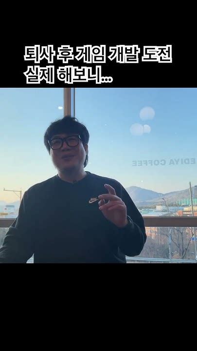 퇴사 후 게임 개발 도전 실제로 해보니 … 게임개발 인디게임 동기부여 gamedev 성공 indiedev 창업