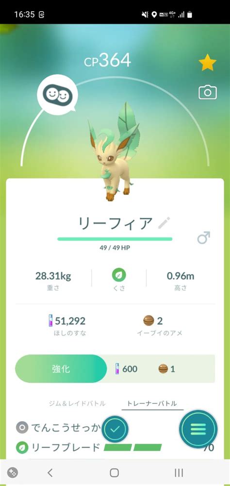 【ポケモンgo】リーフィアの入手方法、能力、技まとめ 攻略大百科
