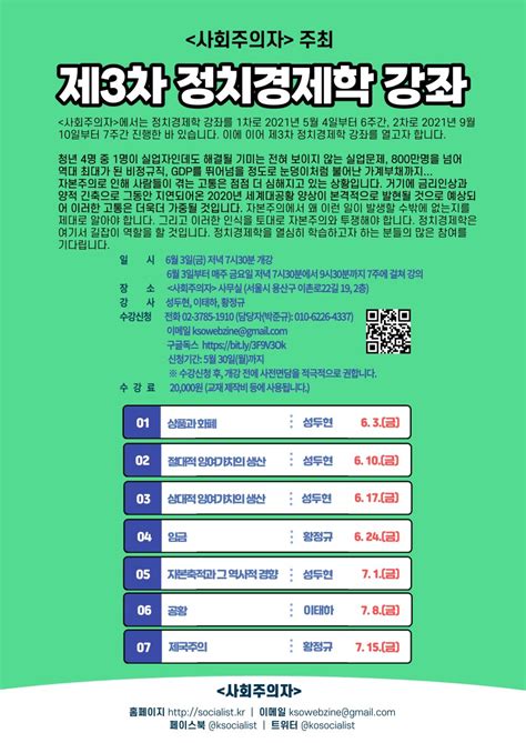 『사회주의자』 주최 제3차 정치경제학 강좌 사회주의자
