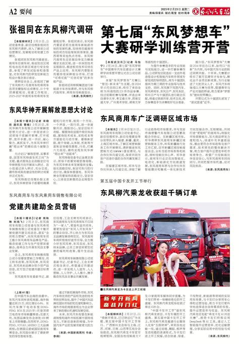 要闻 东风汽车报