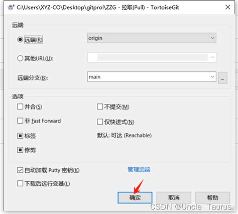 小乌龟使用 git小乌龟安装及配置教程 csdn博客
