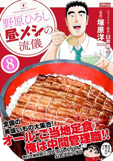 野原ひろし昼メシの流儀「本物の野原ひろしが食べ歩きます」←孤独のグルメになれなかった理由 漫画まとめ速報