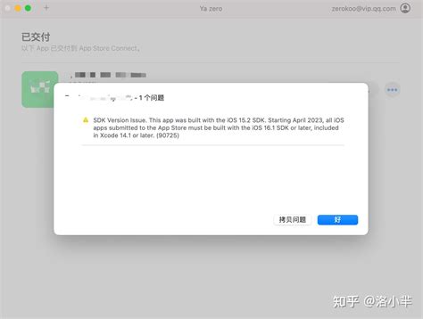 Uniapp云打包ios后苹果警告sdk版本问题，4月152版本将无法上架 知乎