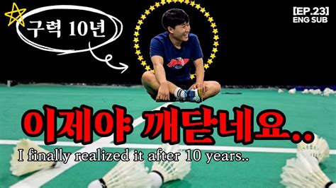 Ep Badmintonlesson Youtube