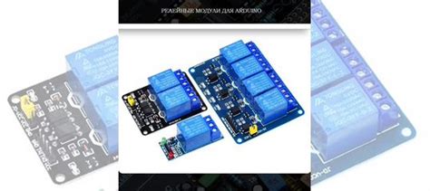 Релейный модуль для Arduino 5В 124 Канала купить в Москве с