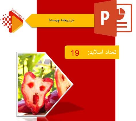 پاورپوینت در مورد تراریخته چیست