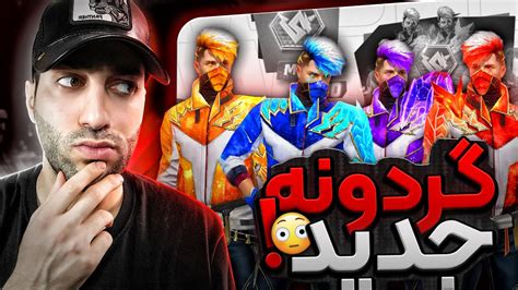 🔥جدیدترین ست مخفی فری فایر Youtube