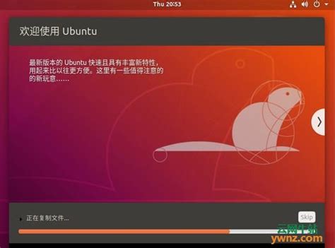 超详细的Ubuntu 安装图解教程 Linux安装 云网牛站