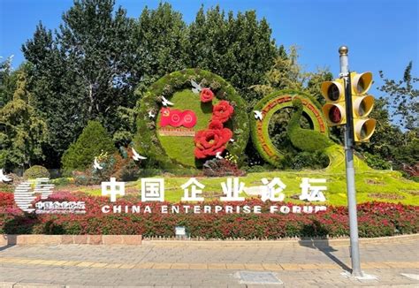 第四届中国企业论坛9月23 24日在济举行 济南社会 舜网新闻