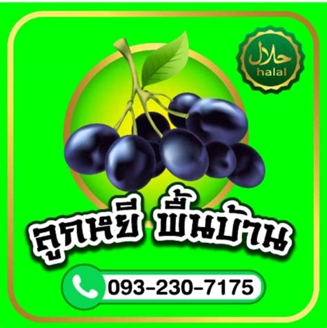 ลูกหยี พืนบ้าน ขายกิโลขายปลีก